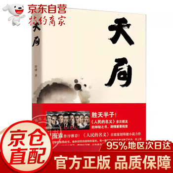 豆豆三部曲遥远的救世主未删减版+天道原著天幕红尘+天局 遥远的救世主系列【背叛天局非豆豆著】电视剧原著小说 未删减版 遥远的救世主三部曲 天局 单本