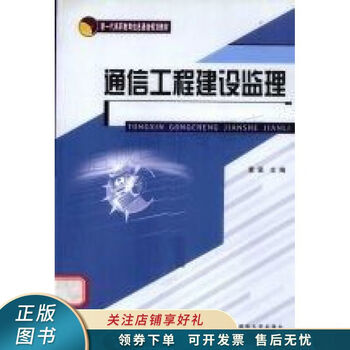 通信工程建设监理
