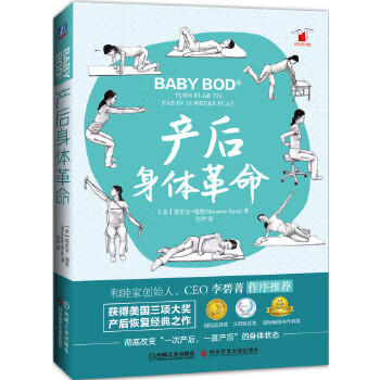 【新华正版】 产后身体革命 莫里安·瑞恩 著,乔伊 译 科学技术文献出版社