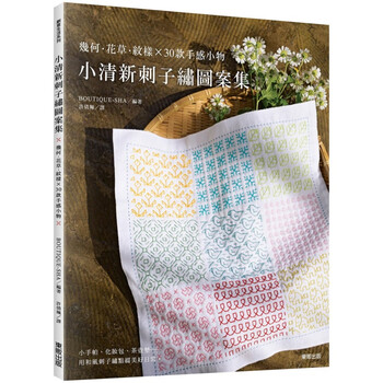 现货台版 小清新刺子绣图案集 几何花草纹样30款手感小物3种基本针法生活手作