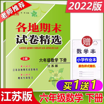超能学典2022各地期末试卷精选六年级数学下册江苏版苏教版小学6年级下册期末专项复习测评卷课时训练综合检测同步单元测试卷