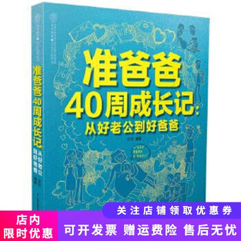 准爸爸40周成长记从好老公到好爸爸