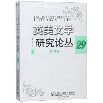 英美文学研究论丛 29 李维屏 9787544655682