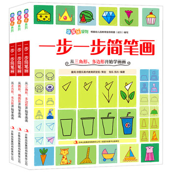 挑选一套】一步一步简笔画教程大全幼师教材学画画书手绘本入门0-3-7-9-10-12岁幼儿童绘画启蒙 第一辑 全3册（正方形+圆形+三角形）
