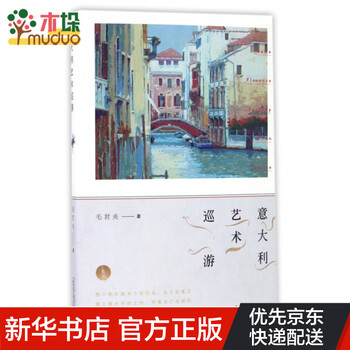 意大利艺术巡游