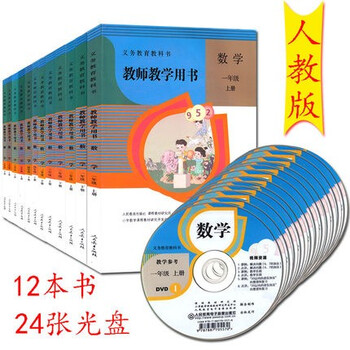 2022适用正版人教版小学数学教师教学用书全套12本 小学123456年级上下册数学教师用书 教参 教案