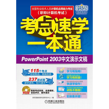 PowerPoint 2003中文演示文稿全国 新思路