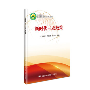 新时代三农政策