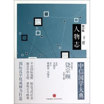 人物志