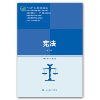 韩大元,李元起 中国人民大学出版社