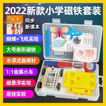小学二年级磁铁套装套盒科学实验教学教具学具小学生用磁铁吸铁石大号实验盒实验套装磁悬浮U型条形指南针