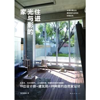 住进光与影的家