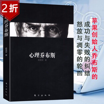 【2折  】心理乔布斯