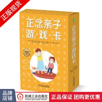 正版 正念亲子游戏卡 [美] 苏珊 凯瑟 葛凌兰(Susan Kaise8084814