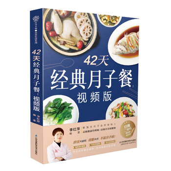 42天经典月子餐视频版 月子餐食谱书月子书籍 产后月子护理书书坐月子书籍产后减肥餐 产后恢复书籍孕