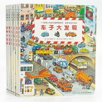 【点读版】1-4岁幼儿专注力培养游戏绘本:宝宝专注力1000 纸板书全6册(图书幼儿启蒙0-3岁岁绘本撕不烂)(支持小猴皮皮小鸡球球豚小蒙点读笔需另外购买)