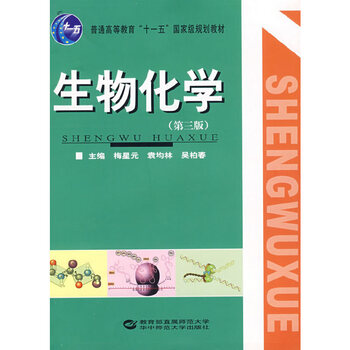 【正版新书】生物化学   9787562233046