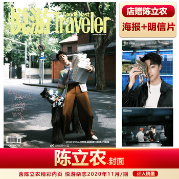 现货陈立农封面 风度杂志\/城市画报杂志2021年8月男人风尚\/OK精彩杂志红秀陈立农封面 悦游20年11月陈立农封面+店赠海报+明信片