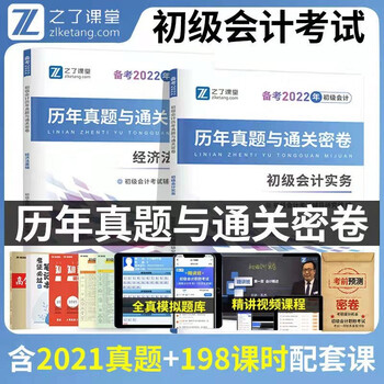 初级会计之了课堂 2022初级会计教材 会计初级2022 奇兵制胜123 经济法基础 初级会计实务 初会真题点拨 马勇会计 初级会计两科历年真题