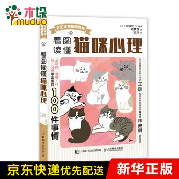 看图读懂猫咪心理