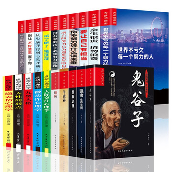 全套20本鬼谷子全集正版包邮墨菲定律成功法则羊皮卷人性的弱点卡耐基成功励志书籍推荐阅读戒了吧拖延症