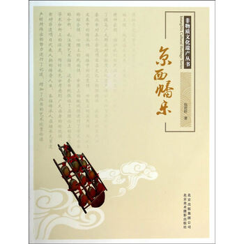 非物质文化遗产丛书—京西幡乐