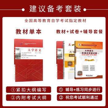华职教育2022年官方正版用书 04729大学语文自考教材 2018版 徐中玉 陶型传主编 北京大学