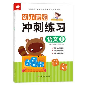 幼小衔接冲刺练习-语文1
