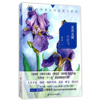 美善无翼自在飞/中考热点作家美文系列