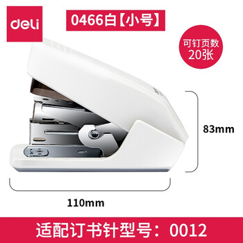 得力（deli） 省力订书机多功能订书器办公家用学生定书机定书器 0466白色可订20页【图片 价格 品牌 报价】-京东
