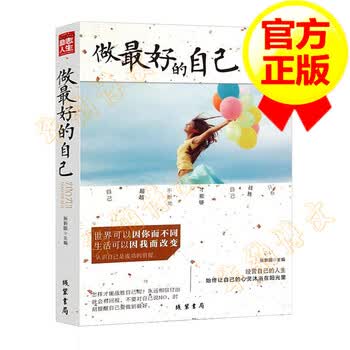 《做*好的自己》