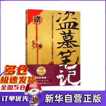 盗墓笔记(2)