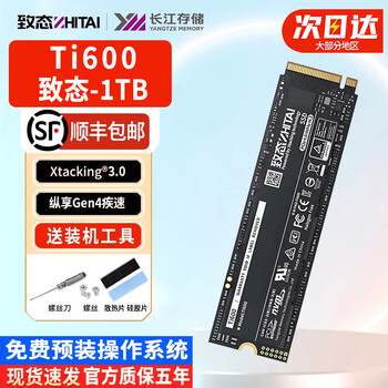 致态（ZhiTai）致钛M.2固态硬盘SSD NVMe PCle4.0 Ti600-1TB【图片 价格 品牌 报价】-京东