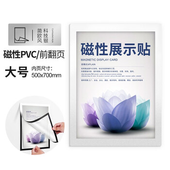 磁性展示贴磁力贴片磁吸展示框课程表吸铁文件框奖状保护墙营业执照相框贴墙海报中介公告栏磁铁广告框牌 大号银色