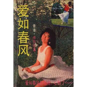 爱如春风 岑凯伦