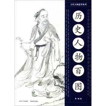 历史人物百图 周颢