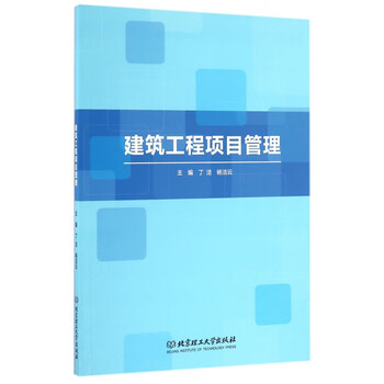建筑工程项目管理
