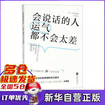会说话的人运气都不会太差