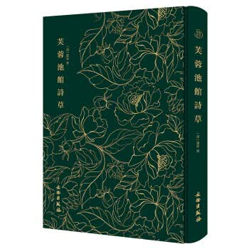 芙蓉池馆诗