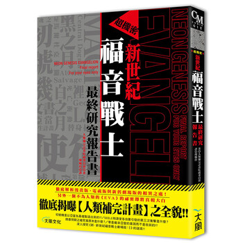 《超机密新世纪福音战士最终研究报告书》COMIX爱动漫系列丛书画册设定集 港台图书