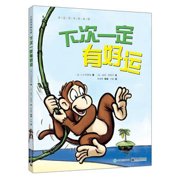 下次一定有好运 (美)C.P.布鲁姆【正版书】