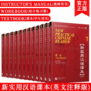 新实用汉语课本1234册 学生用书+练习册+教师用书第2版 英文注释 外国人学汉语 零基础自学汉语书