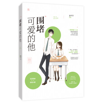 围堵可爱的他/青梅竹马系列