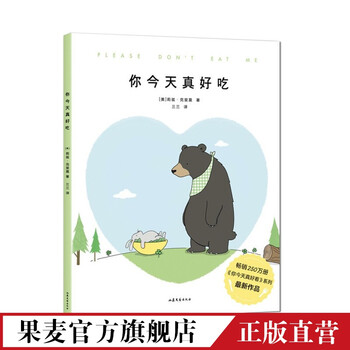 你今天真好吃 莉兹·克里莫 250万册《你真好看》系列新作 拜托啦，爱要大声说出口！治愈漫画