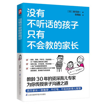 没有不听话的孩子只有不会教的家长