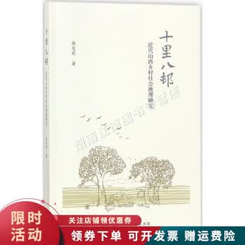 十里八村