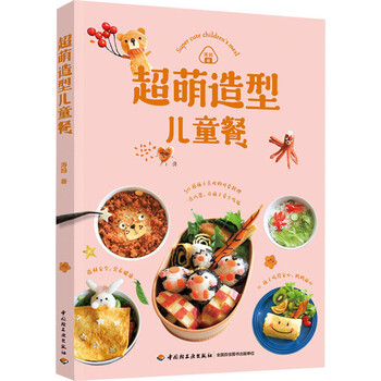 超萌造型儿童餐