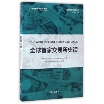 ****交易所史话/金融期货与期权丛书