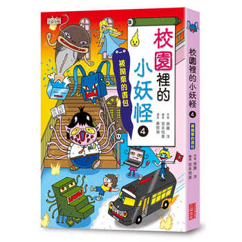 预售 齐藤洋校园里的小妖怪4被抛弃的书包三采