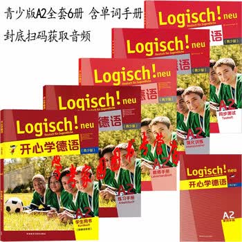 开心学德语青少版A2全套6册 学生用书+单词手册+练习册+教师用书+同步测试+强化训练 外研社